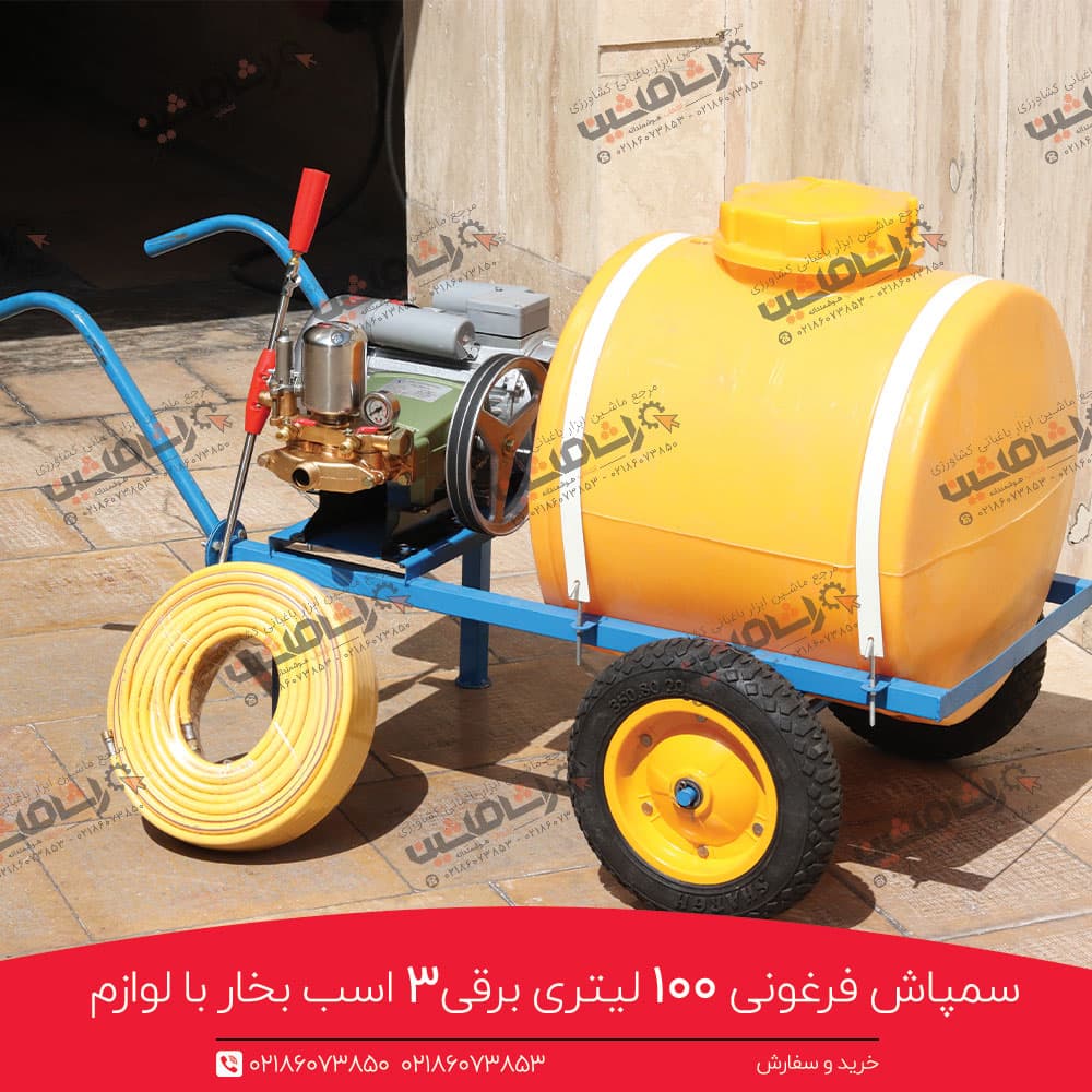 سمپاش فرغونی 100 لیتری RASHA | قیمت سمپاش فرغونی 100 لیتری | راشاماشین