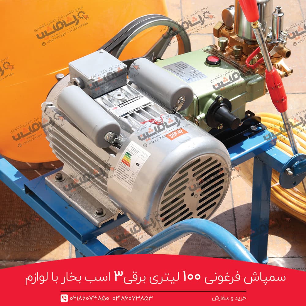 سمپاش فرغونی 100 لیتری RASHA | قیمت سمپاش فرغونی 100 لیتری | راشاماشین