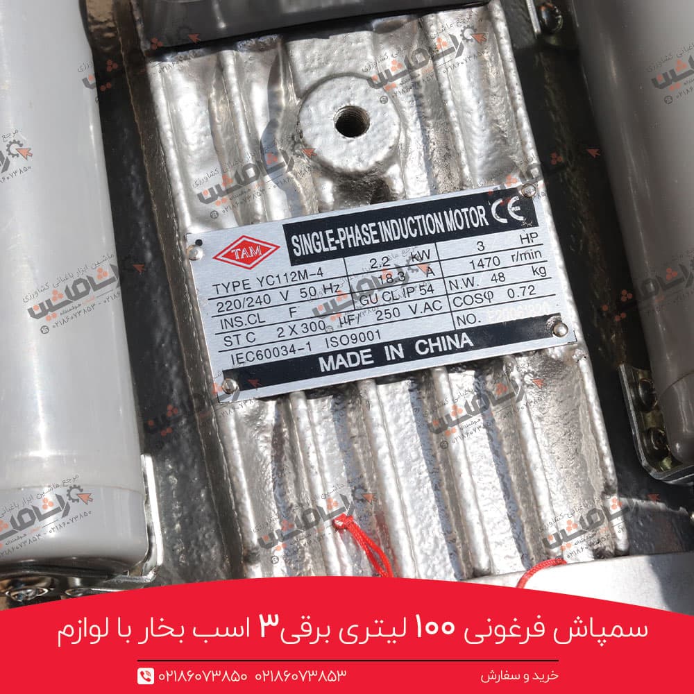 سمپاش فرغونی 100 لیتری RASHA | قیمت سمپاش فرغونی 100 لیتری | راشاماشین