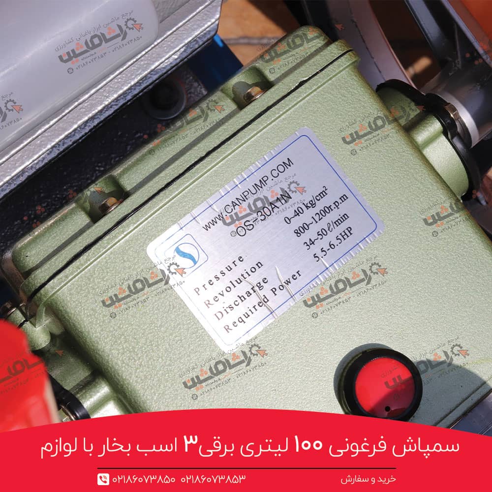 سمپاش فرغونی 100 لیتری RASHA | قیمت سمپاش فرغونی 100 لیتری | راشاماشین