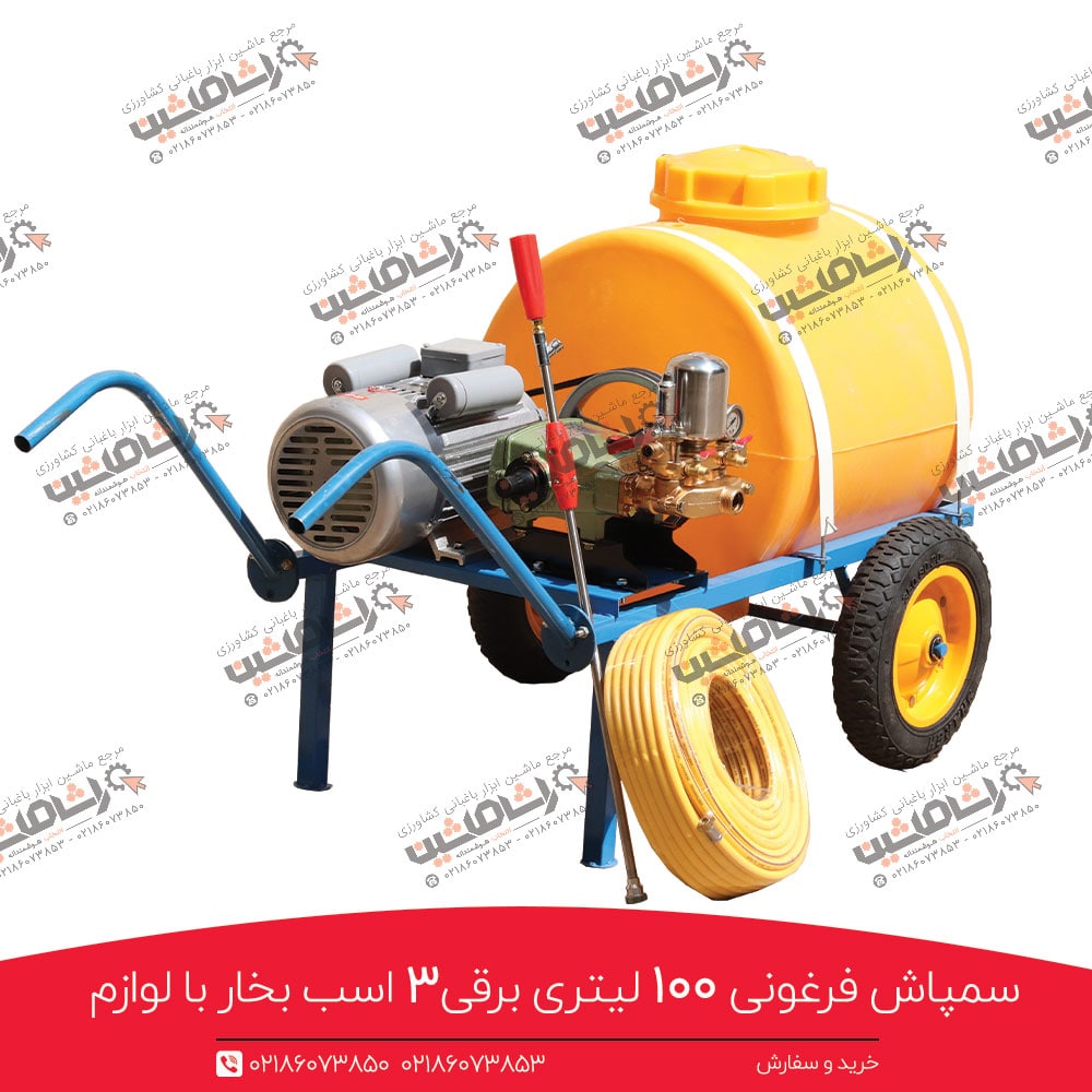سمپاش فرغونی 100 لیتری RASHA | قیمت سمپاش فرغونی 100 لیتری | راشاماشین